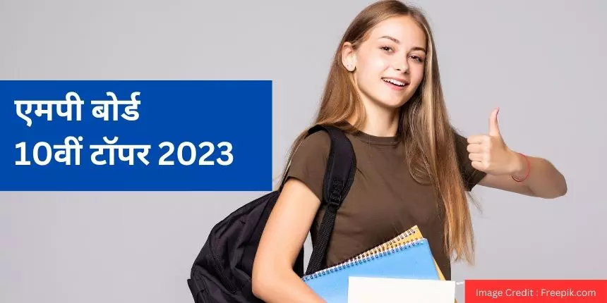एमपी बोर्ड 10वीं टॉपर 2023 (MP Board 10th Topper 2023) घोषित - कक्षा 10 ...
