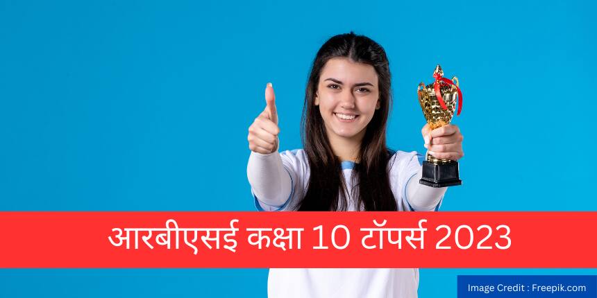 आरबीएसई 10वीं टॉपर 2023 (RBSE 10th Topper 2023)- टॉपर्स की सूची देखें