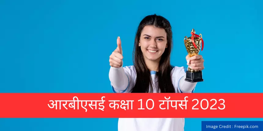 आरबीएसई 10वीं टॉपर 2023 (RBSE 10th Topper 2023)- टॉपर्स की सूची देखें