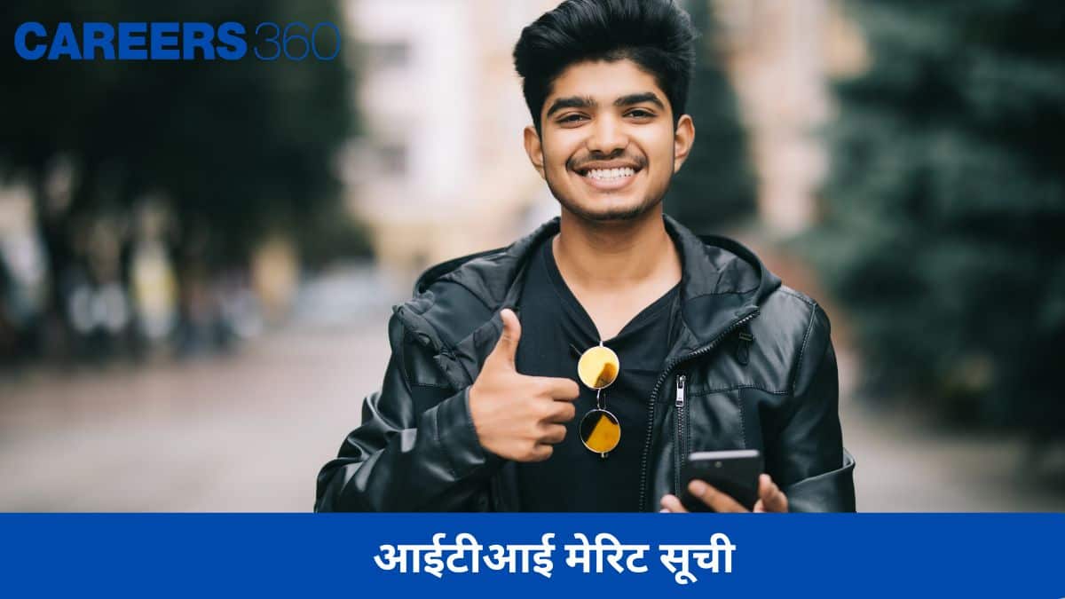 आईटीआई मेरिट सूची 2026 (ITI Merit List 2026)– राज्यवार पीडीएफ डाउनलोड ...
