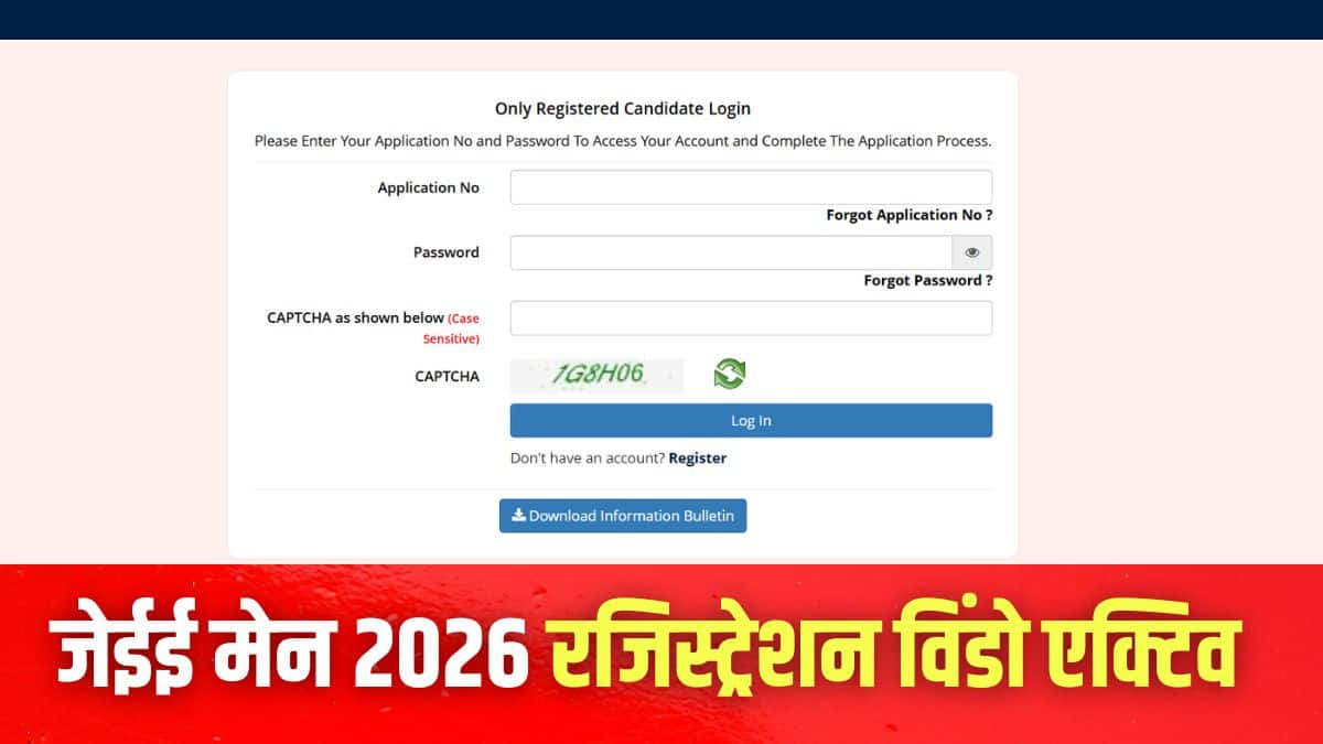 JEE Mains 2026 Registration: जेईई मेन सेशन 1 पंजीकरण विंडो jeemain.nta ...