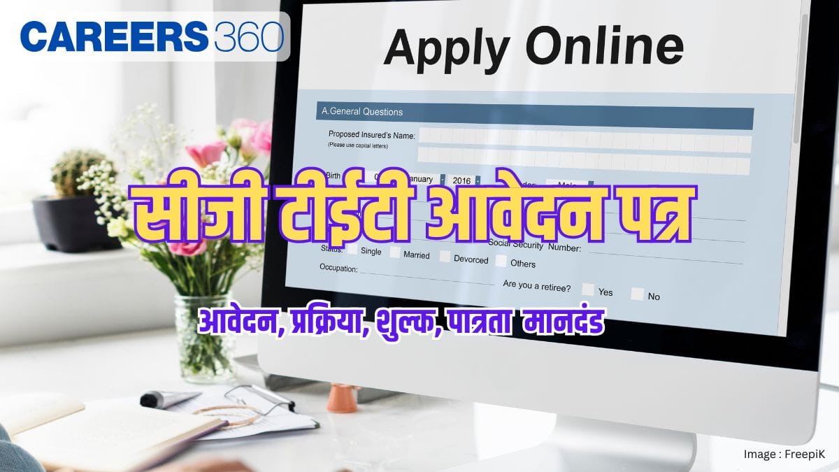 सीजी टीईटी आवेदन पत्र 2025-26 (CG TET Application Form 2025-26 in hindi ...