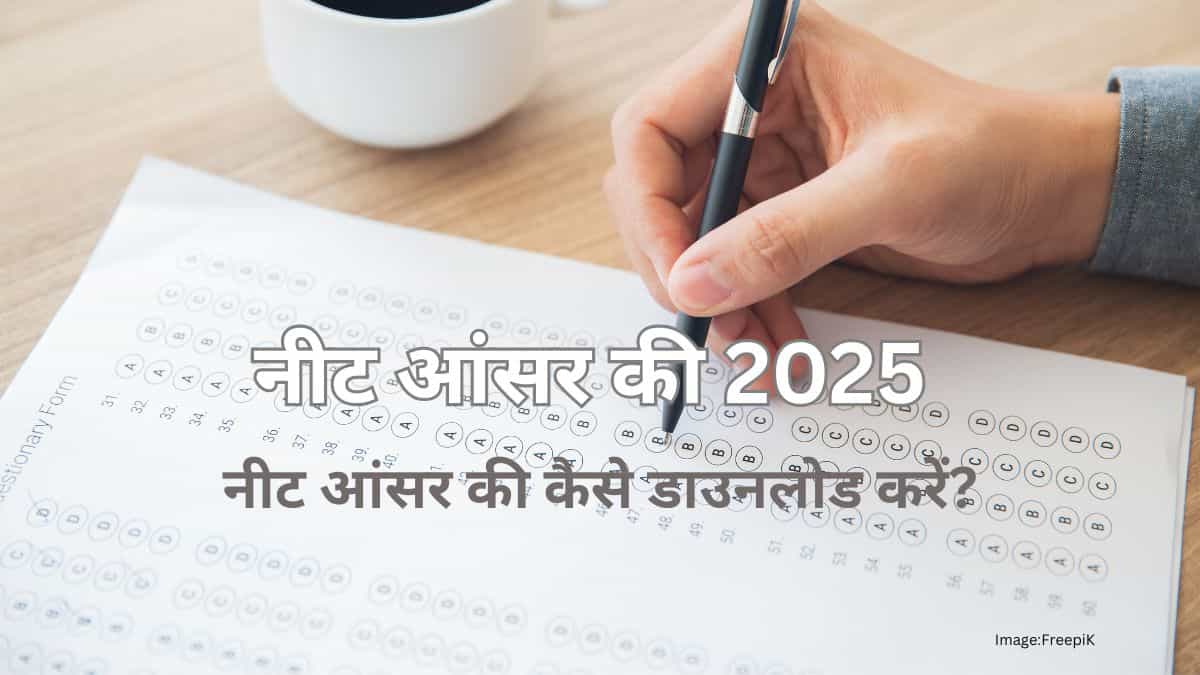 नीट 2025 आंसर की कोड 45, 47 जारी ( NEET answer key 2025 code 45, 47 out )