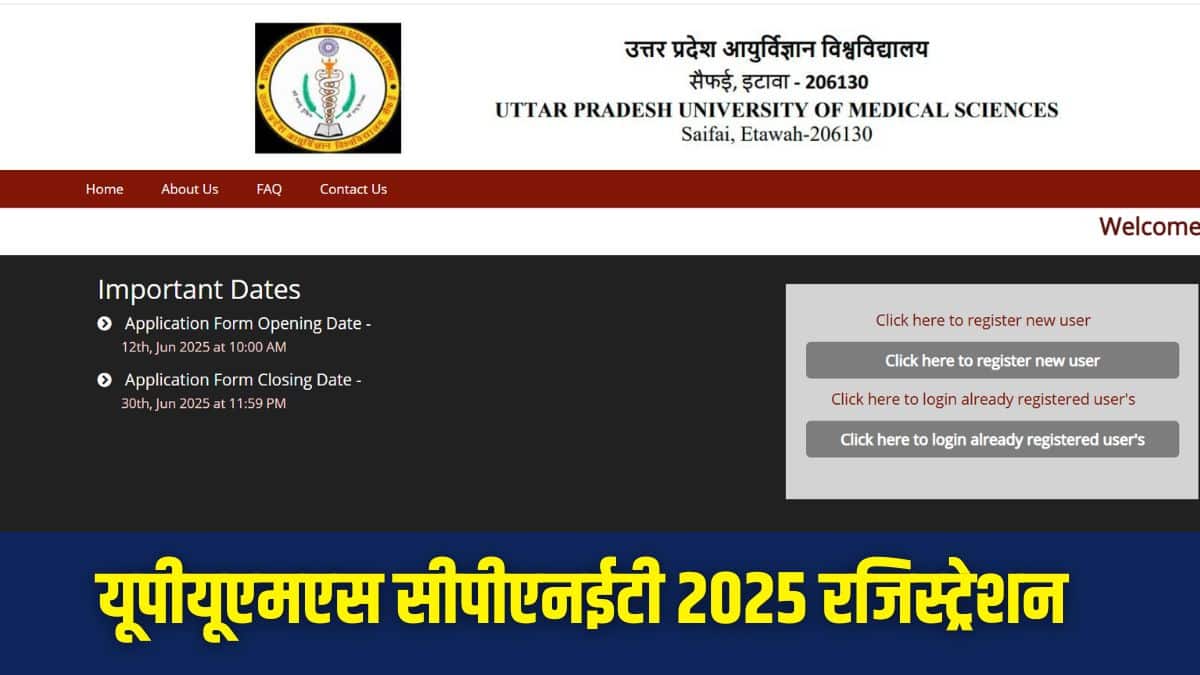 UPUMS CPNET 2025: यूपीयूएमएस सीपीएनईटी पंजीकरण upums.ac.in पर शुरू ...