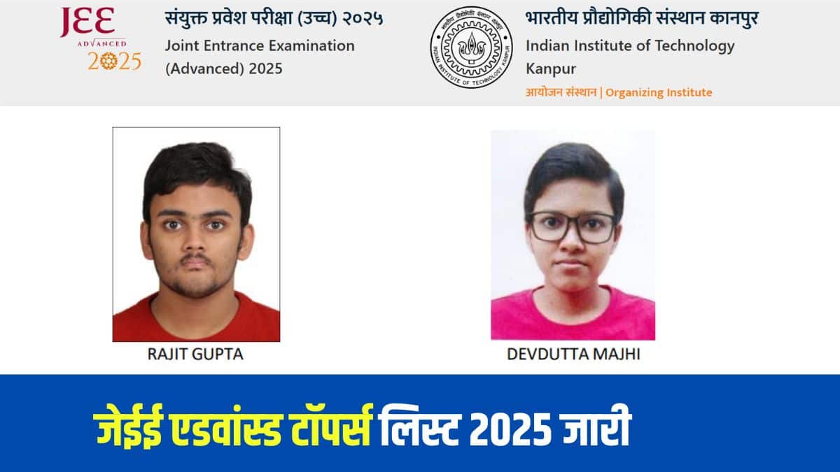 JEE Advanced Toppers List 2025: जेईई एडवांस्ड टॉपर्स लिस्ट jeeadv.ac.in ...