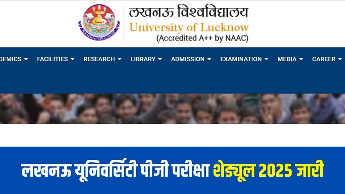 LU PG Exam 2025 Dates: लखनऊ यूनिवर्सिटी पीजी परीक्षा शेड्यूल lkouniv.ac ...