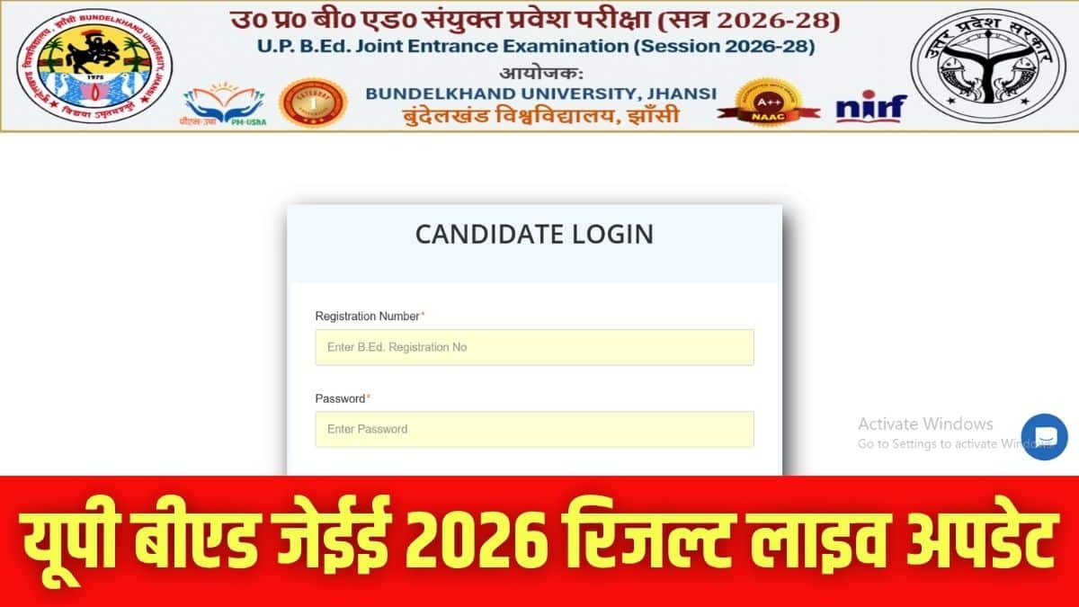 UP BEd JEE Result 2026 LIVE: यूपी बीएड रिजल्ट आज @bujhansi.ac.in, जानें ...