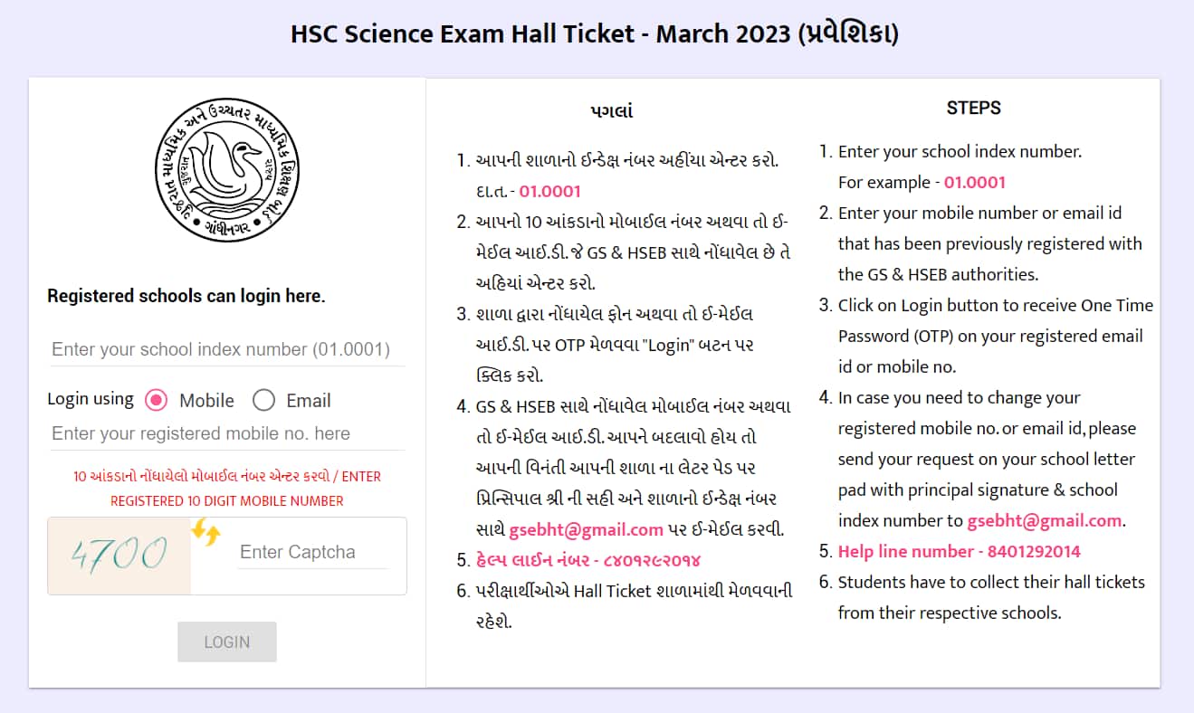 GSEB HSC Hall Ticket 2023 (Released) - Download Gujarat Board 12th ...