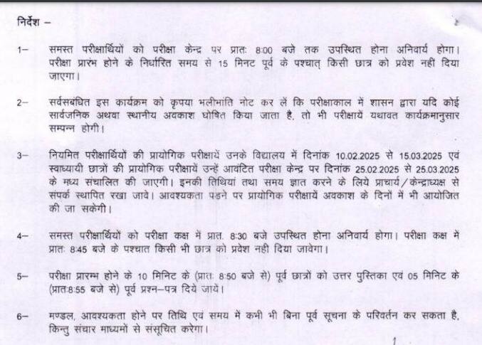 एमपी बोर्ड 12वीं टाइम टेबल 2025 (MP Board 12th Time Table 2025) जारी ...