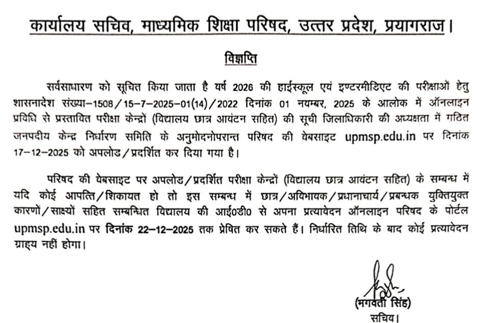 UPMSP Centre List 2026 PDF Download, UP Board Exam Centre List Class 10 ...