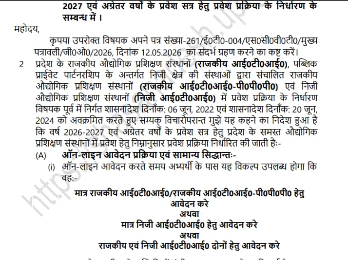यूपी आईटीआई प्रवेश 2026 (UP ITI Admission 2026 in Hindi) - अधिसूचना ...