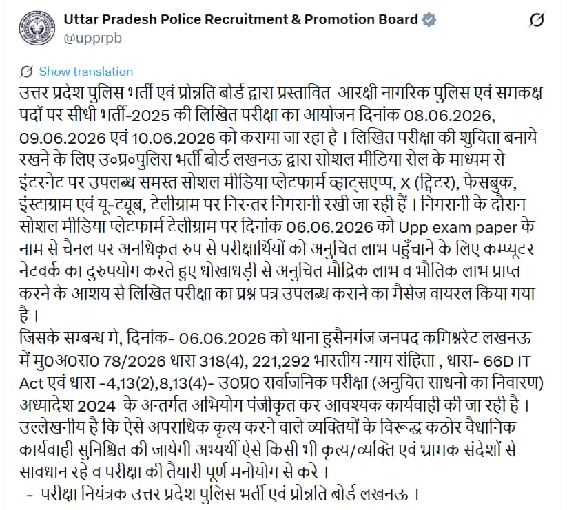 UP Police Constable Admit Card 2026 (Out) LIVE: यूपी पुलिस एडमिट कार्ड ...