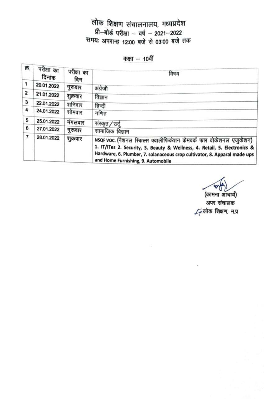 MP Board 10th Time Table 2022 (Released) - MPBSE Class 10 Date Sheet Here